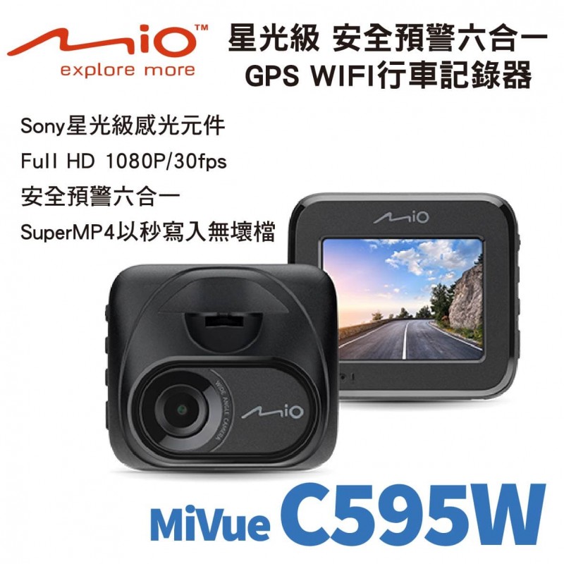 MIO MiVue C595W 星光級 安全預警六合一 GPS WIFI行車記錄器